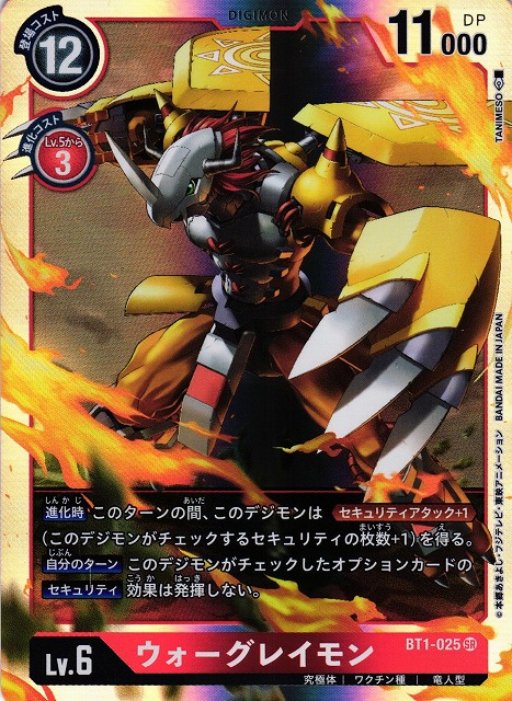 【DIG】ウォーグレイモン【SR】BT1-025 - C-labo Online買取