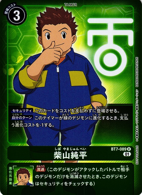 【DIG】柴山純平[パラレル]【R】BT7-089〈01〉 - C-labo Online買取