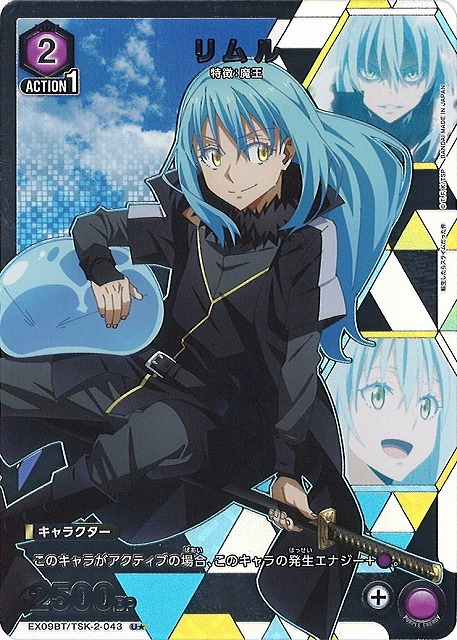 【UA】リムル【U★】EX09BT/TSK-2-043 - C-labo Online買取