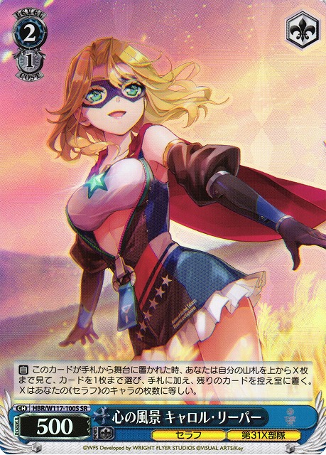 【WS】心の風景 キャロル・リーパー【SR】HBR/W117-100 - C-labo Online買取