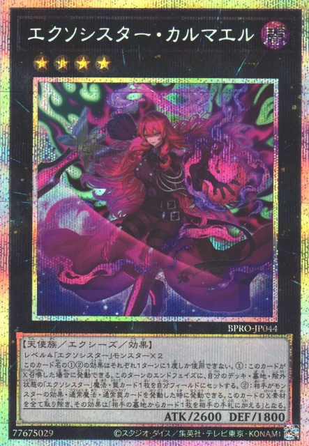【遊戯】エクソシスター・カルマエル【プリズマティックシークレット/★4】BPRO-JP044 - C-labo Online買取