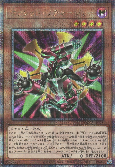 【遊戯】ヴァレット・リチャージャー【クォーターセンチュリーシークレット/効果】QCCP-JP095 - C-labo Online買取