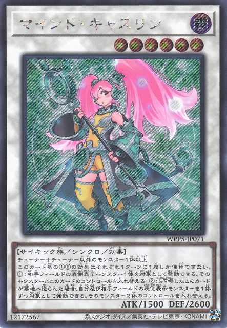 【遊戯】マインド・キャスリン【シークレット/☆6】WPP5-JP071 - C-labo Online買取